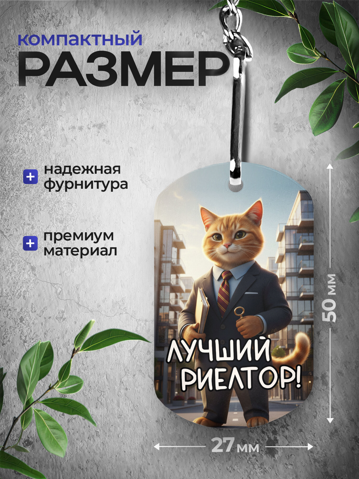 Брелок IREVIVE, серебристый — фото 1