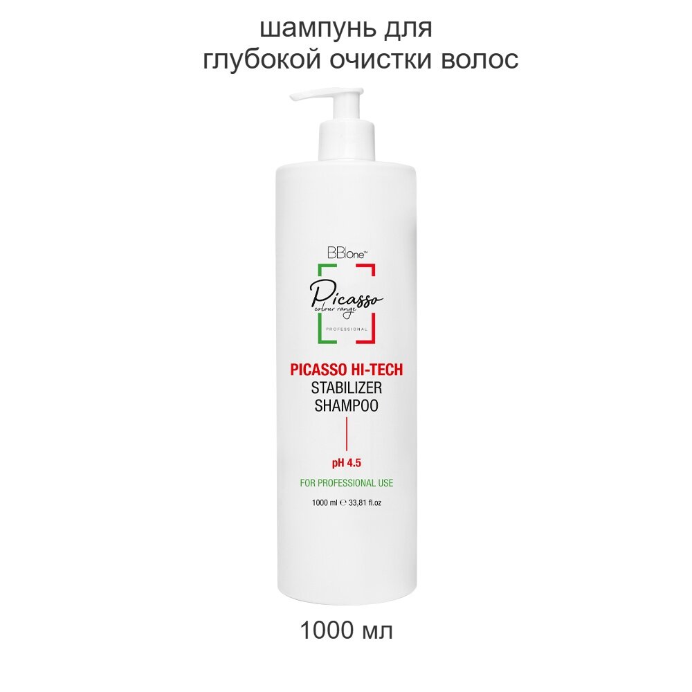 Шампунь bb one для волос глубокой очистки волос с дозатором 1000 мл