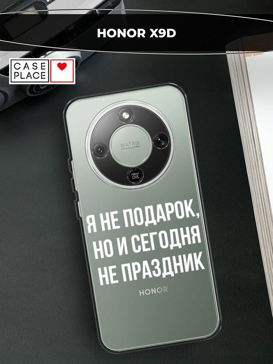Чехол на Honor X9d / Хонор X9d с принтом Я не подарок, прозрачный