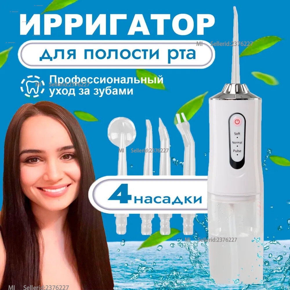Ирригатор для полости рта портативный