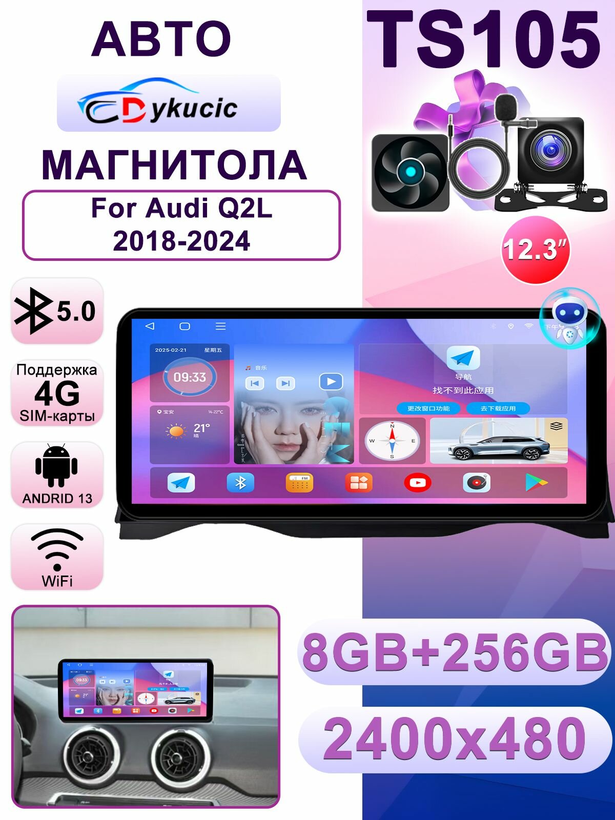 Магнитола для Audi Q2L 2018-2024,8 ядерный процессор, Carplay, автозвук DSP, Wifi, 4G