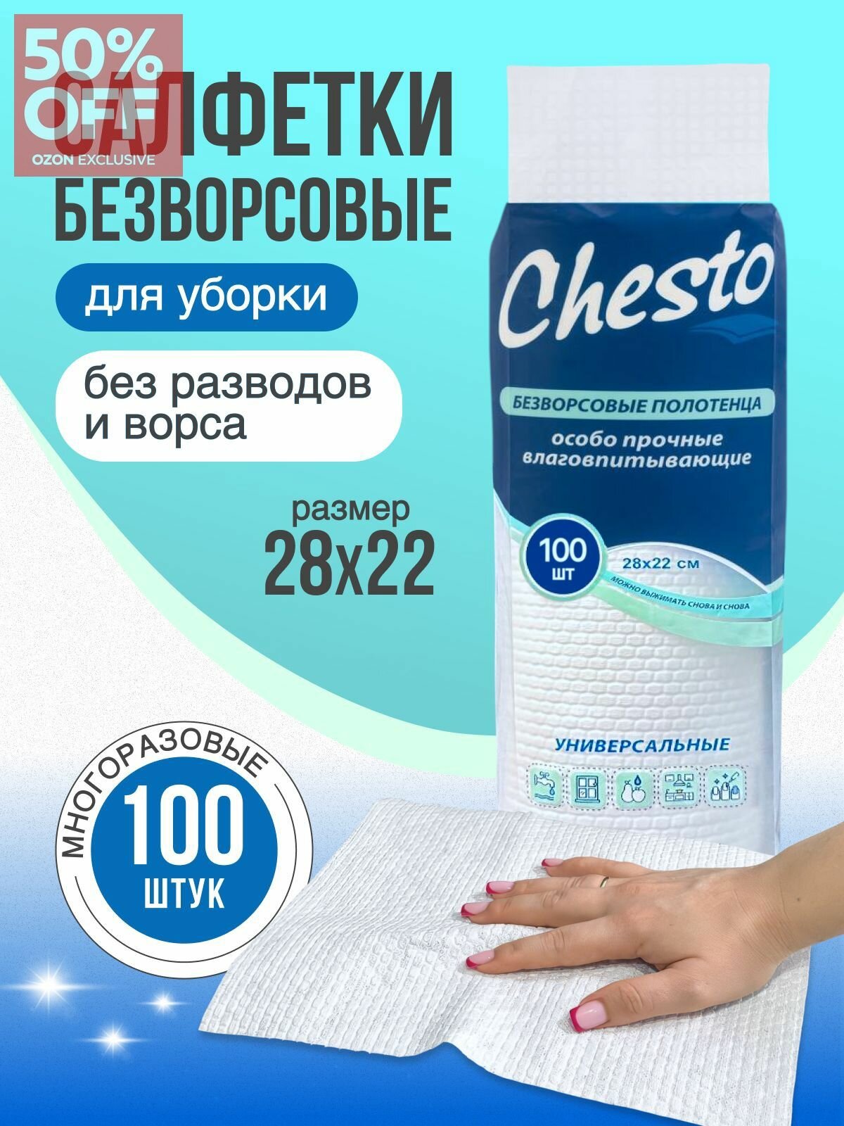 Салфетки для уборки