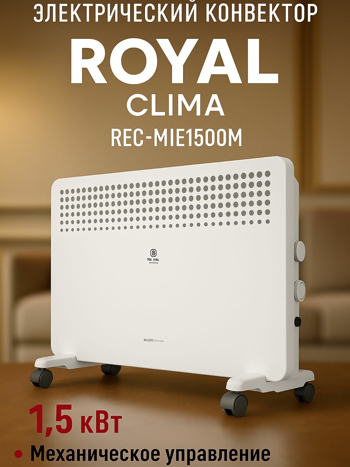 Электрический конвектор ROYAL Clima REC-MIE1500M