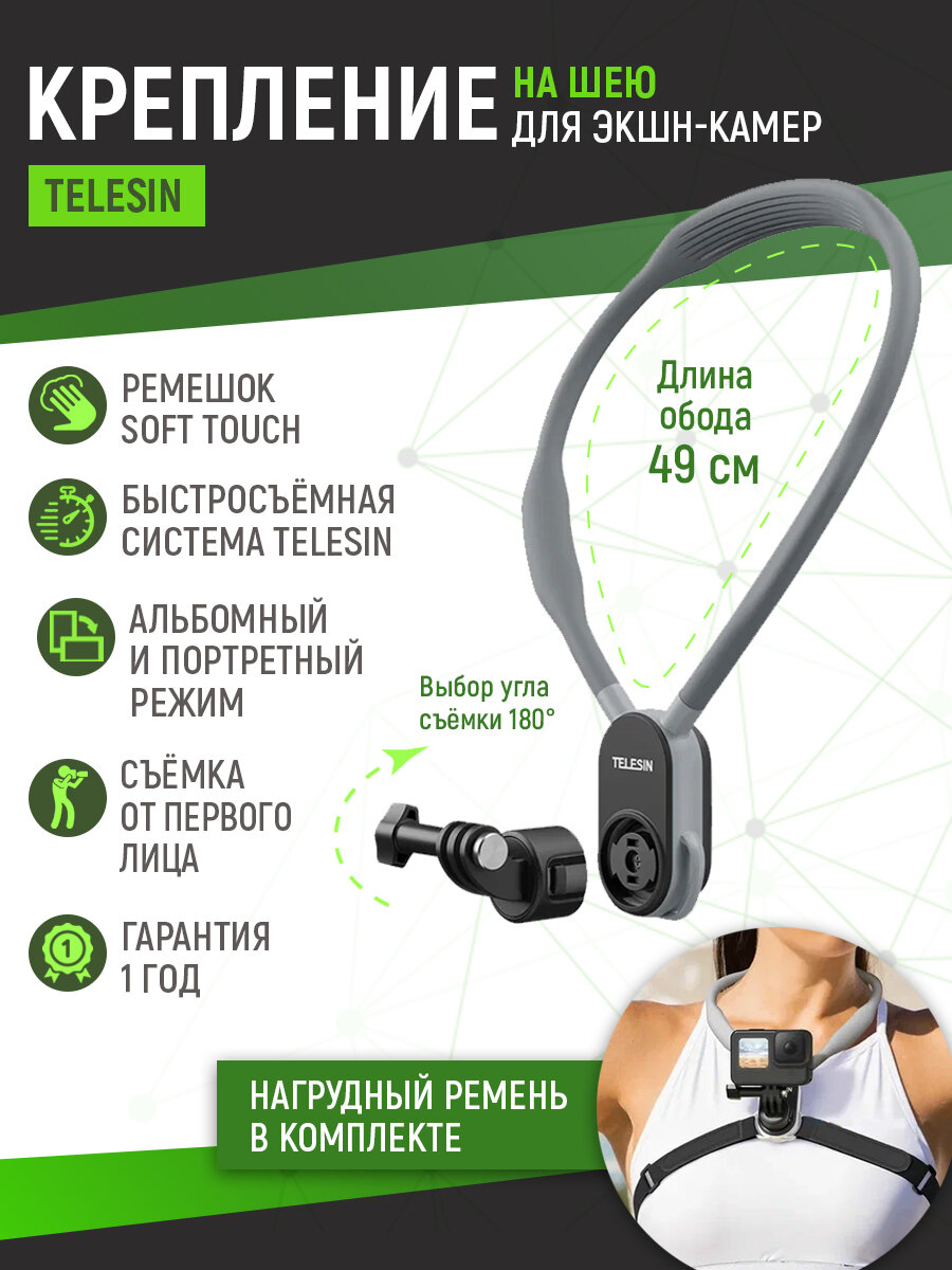 Крепление на шею для экшн-камер Telesin, с системой быстрого съема, S2-HNB-01