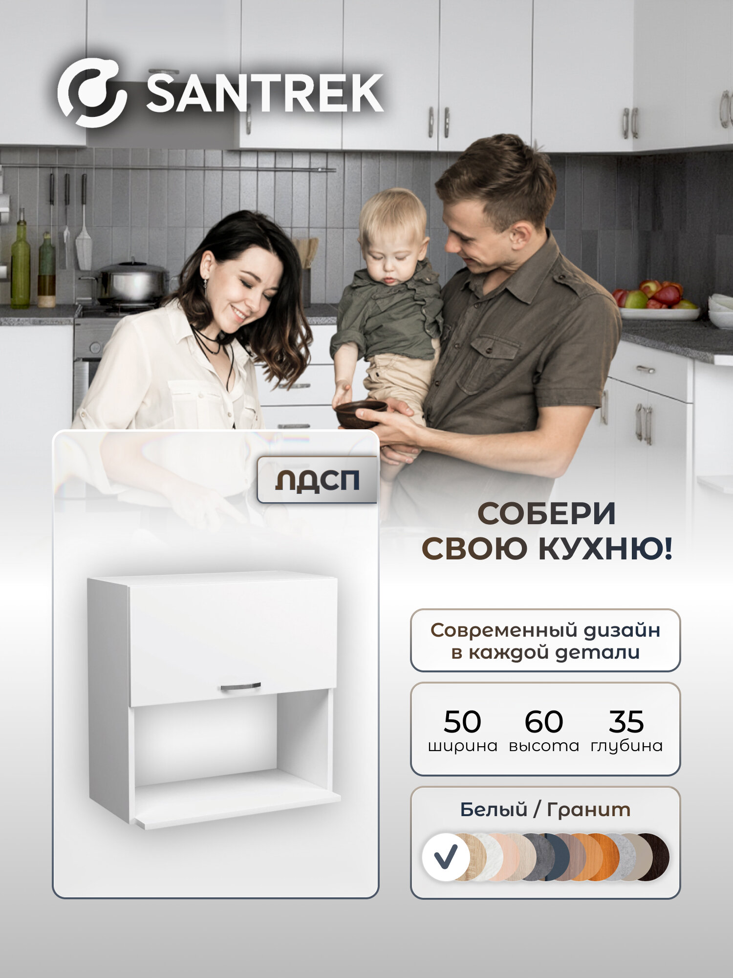 Кухонный гарнитур SANTREK шкаф навесной под микроволновку 50 ЛДСП цвет белый