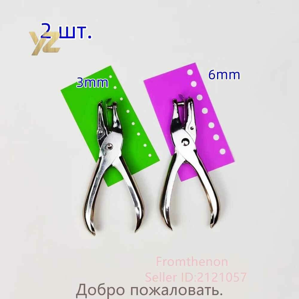 2 круглых дырокола 3 мм / 6 мм