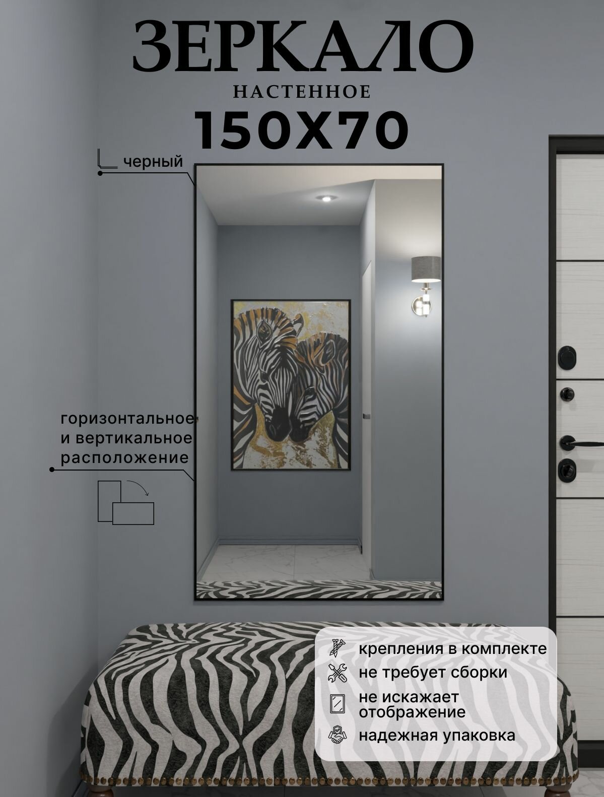 Зеркало настенное SSG 150х70 см. Черное