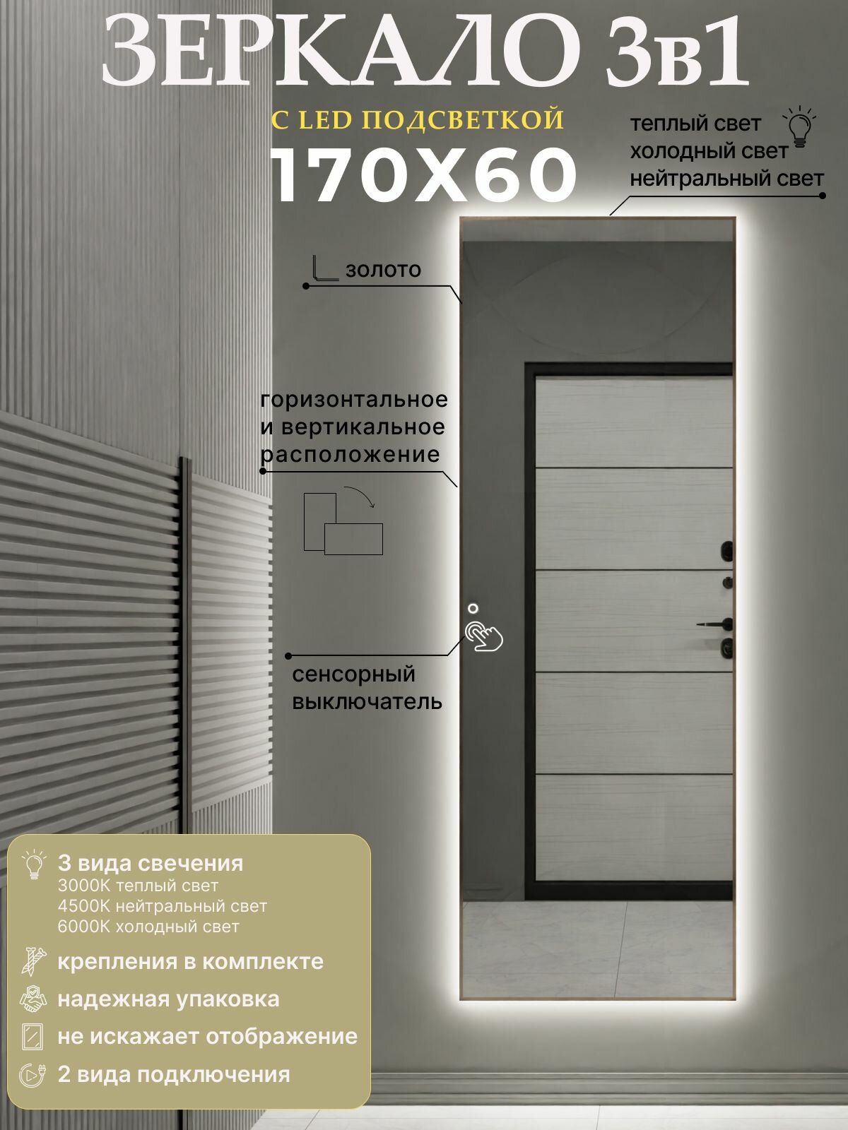 Сенсорное зеркало с подсветкой SSG 170х60см. Золото