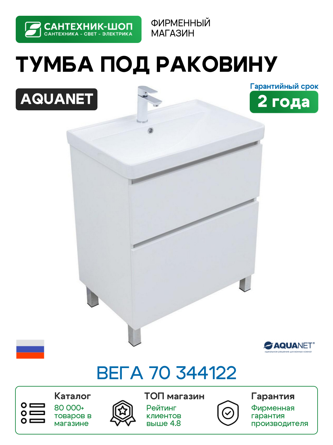 Тумба под раковину Aquanet Вега 70 344122 Белый глянец