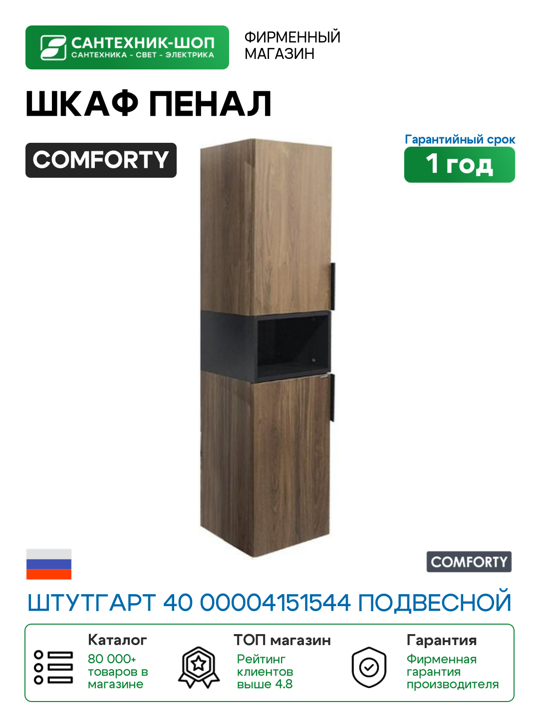 Шкаф пенал Comforty Штутгарт 40 00004151544 подвесной Дуб темно-коричневый Черный матовый МДФ / ЛДСП