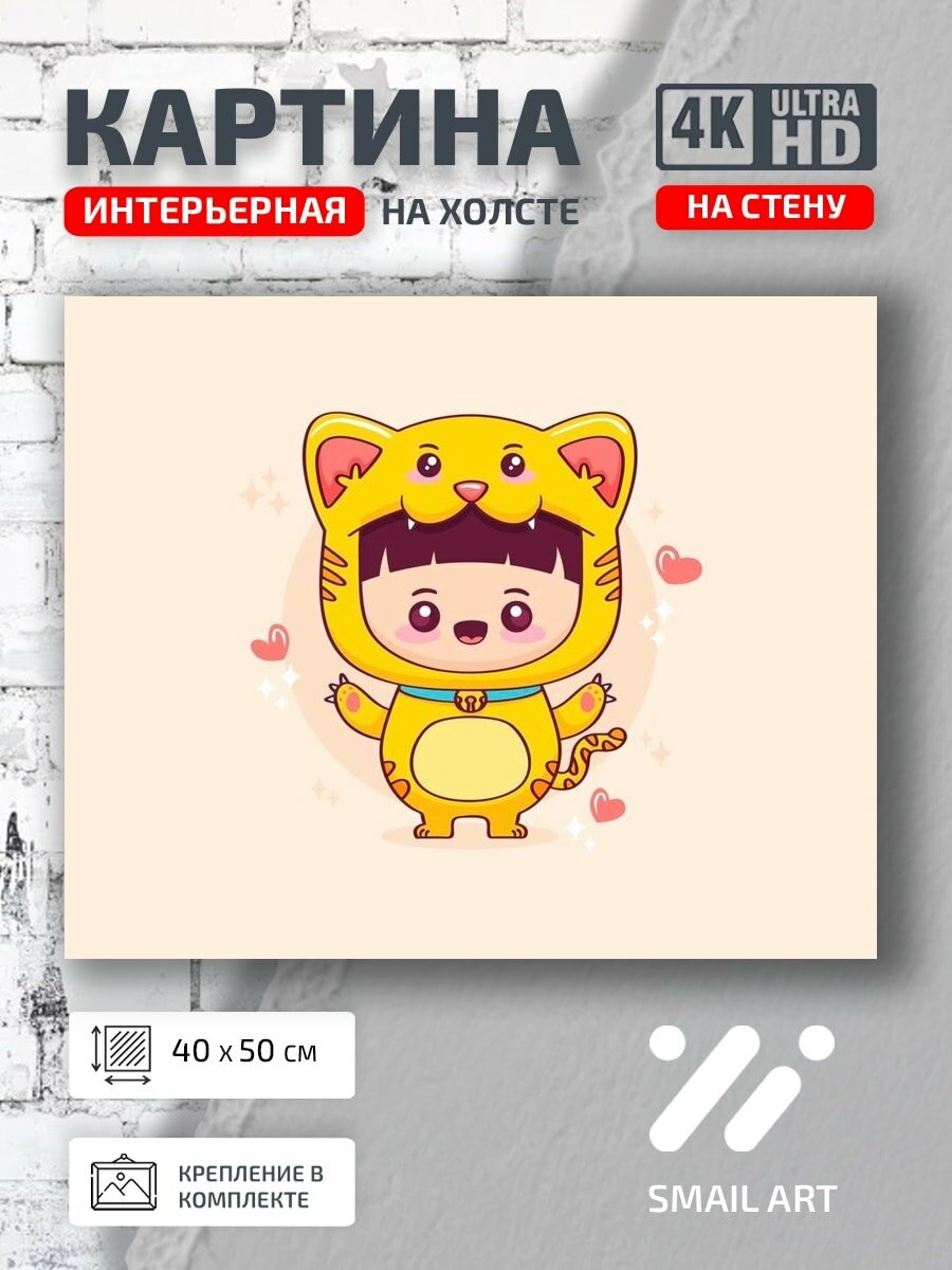 Картина на холсте интерьерная 40 на 50 на стену кавайи ребенок для офиса атмосфера