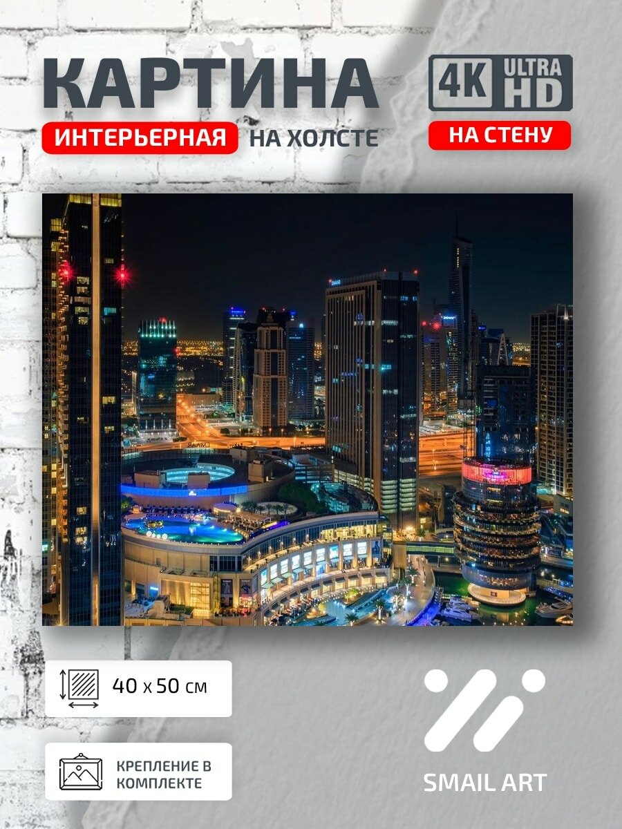Картина на холсте интерьерная 40 на 50 на стену Город Мегаполис для гостиной атмосфера