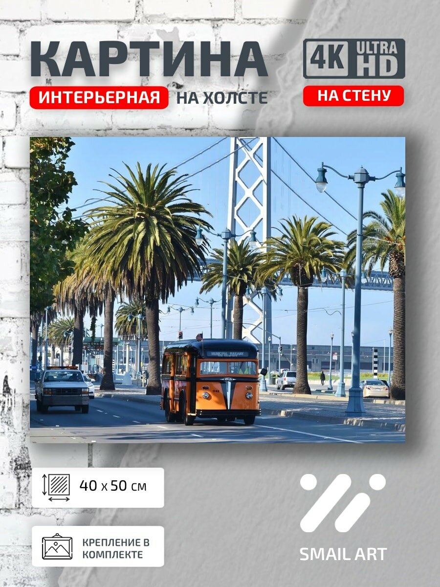 Картина на холсте интерьерная 40 на 50 на стену автомобили улица для гостиной атмосфера