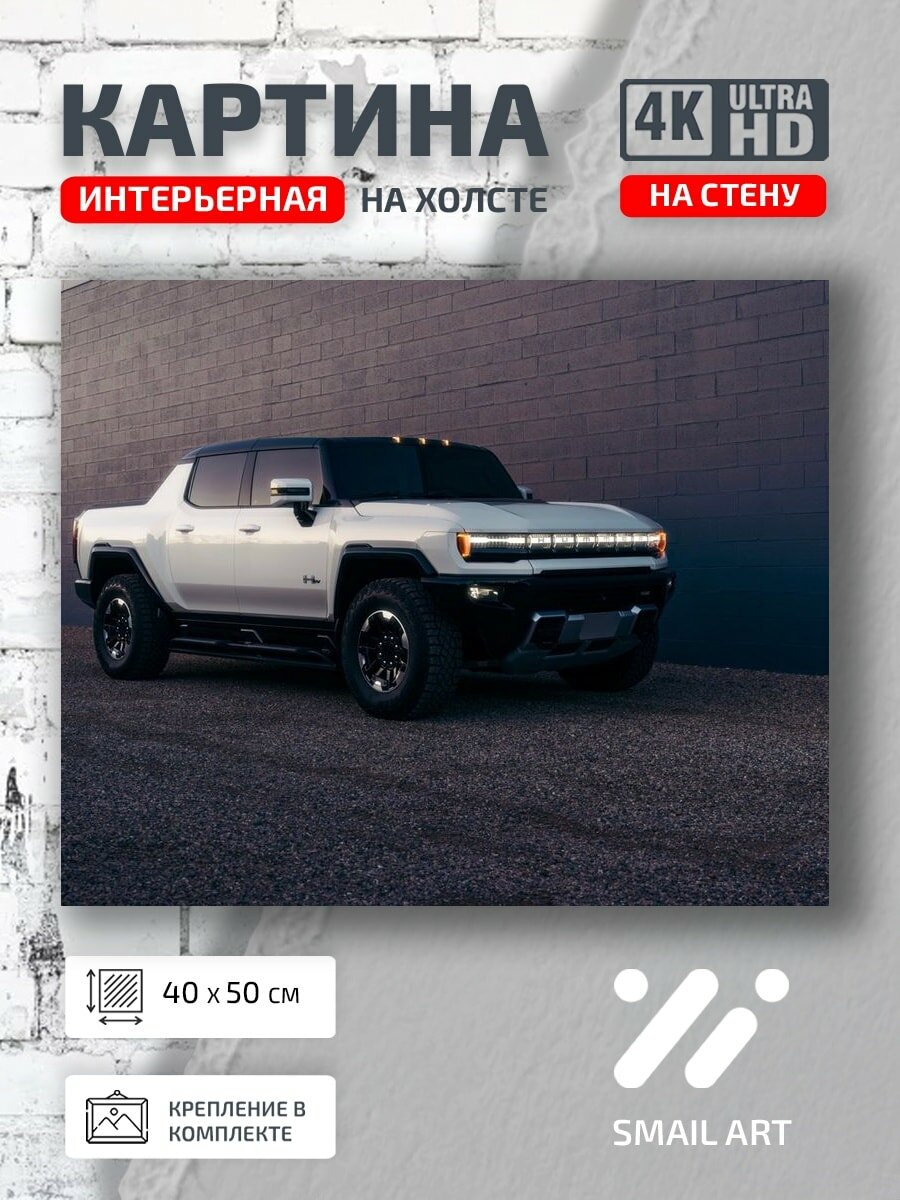 Картина на холсте интерьерная 40 на 50 на стену EV Пикап для гостиной атмосфера