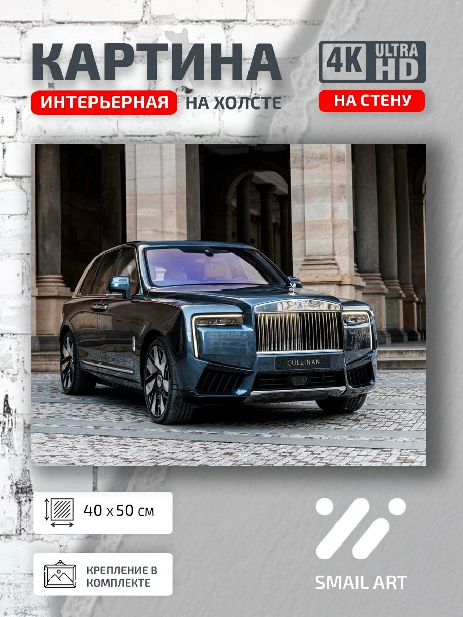 Картина на холсте интерьерная 40 на 50 на стену Куллинан 2024 для кабинета атмосфера