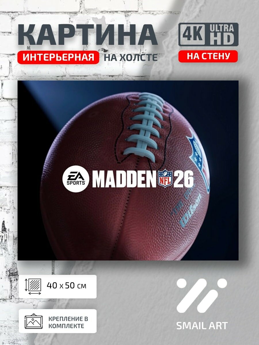 Картина на холсте интерьерная 40 на 50 на стену 26 Football для гостиной атмосфера