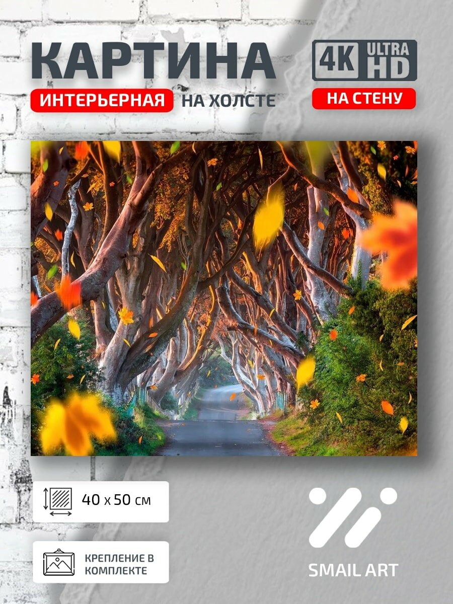 Картина на холсте интерьерная 40 на 50 на стену кусты деревья для кафе пейзаж
