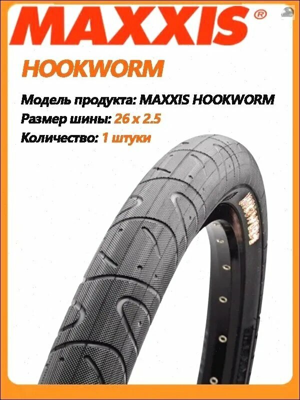 Maxxis Покрышка, диаметр колеса:26 (дюймы)