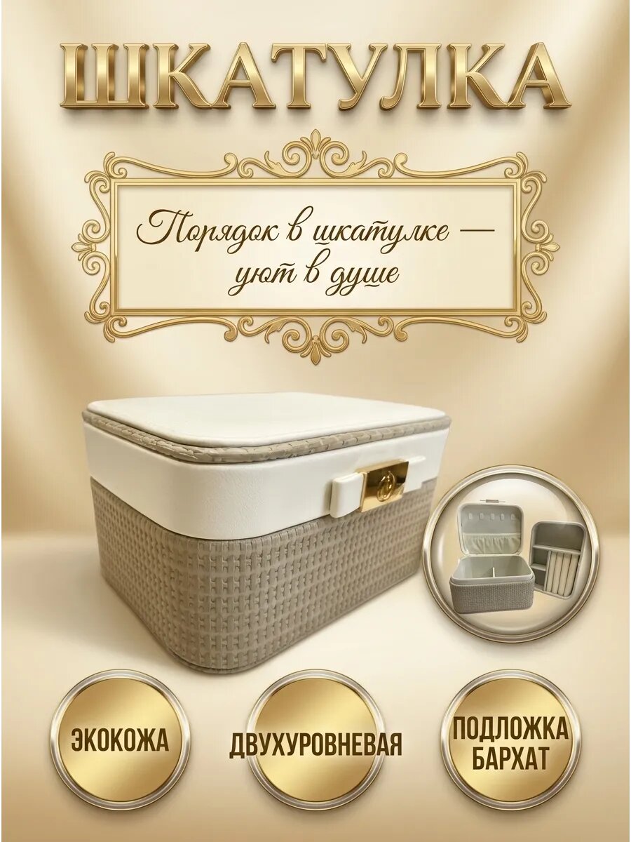 Шкатулка для украшений и мелочей подарок девушкам