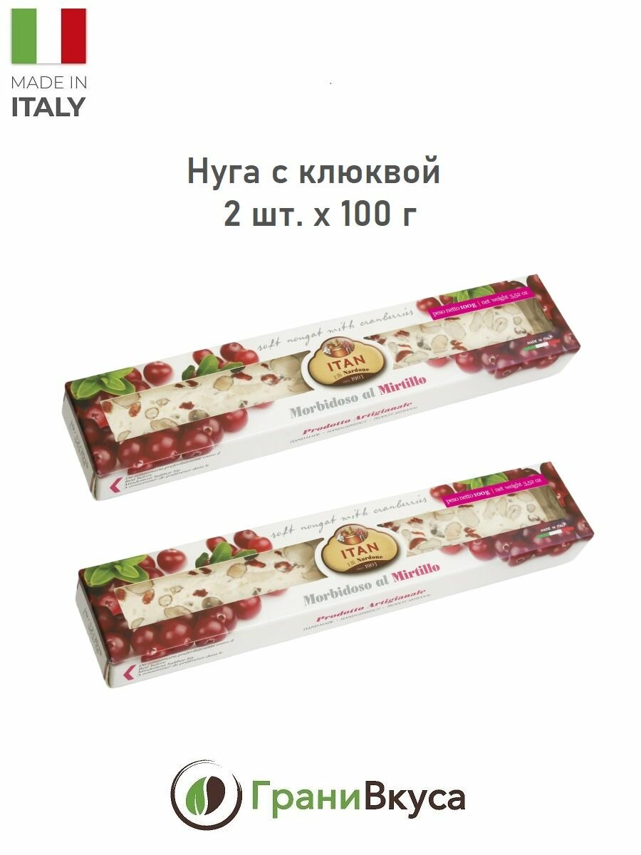 Набор: 2 шт. х Нежнейшая итальянская нуга туррон с клюквой 100 г (в вафельной оболочке) - натуральный десерт премиум-класса торроне