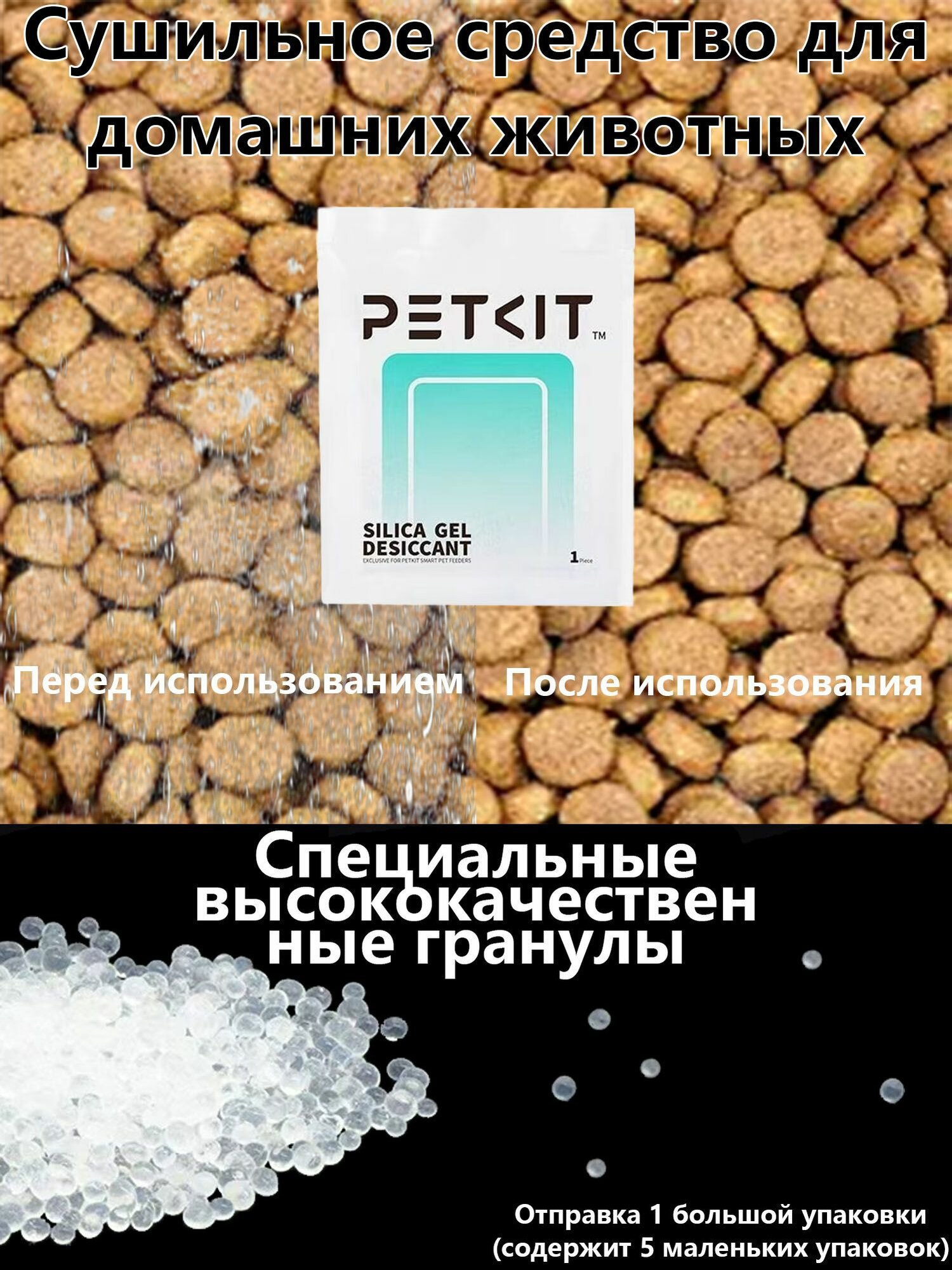 PETKIT Влагопоглотитель для автоматических кормушек Осушитель