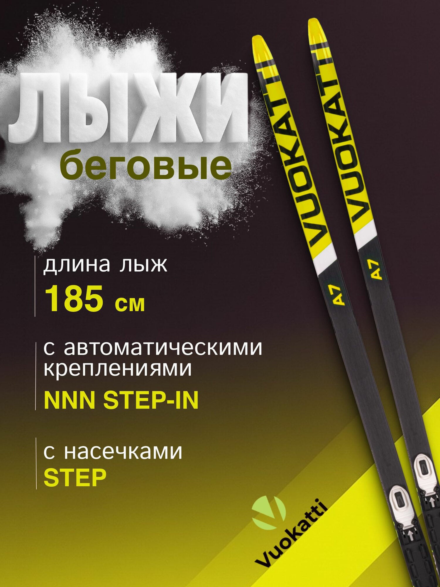 Лыжи беговые VUOKATTI Step-in (Step) 185 см с креплением NNN цвет черно-желтый без палок