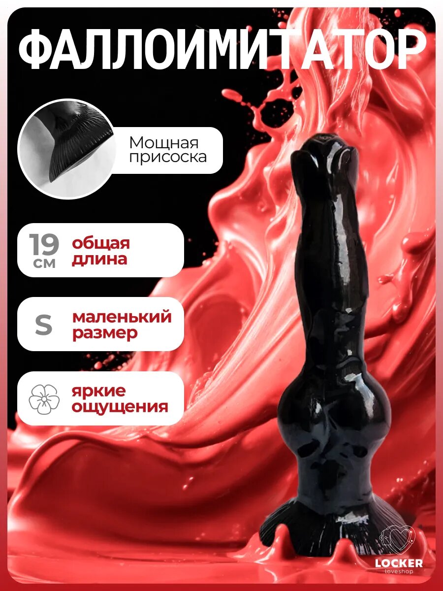 Фаллоимитатор анально-вагинальный на присоске, необычный, черный