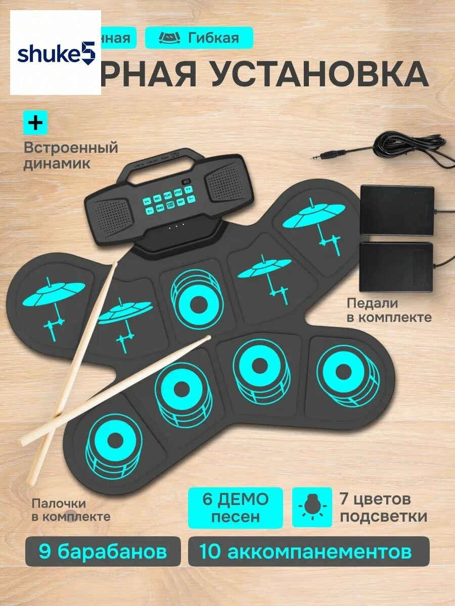 Гибкая электронная ударная установка MusOn с динамиком S505 гибкий барабан