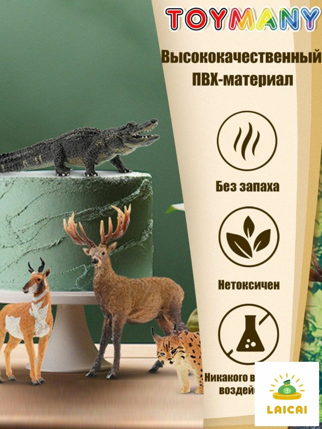 Toymany Набор фигурок диких животных, 12шт, Североамериканское лесное животное, Подарок и коллекция