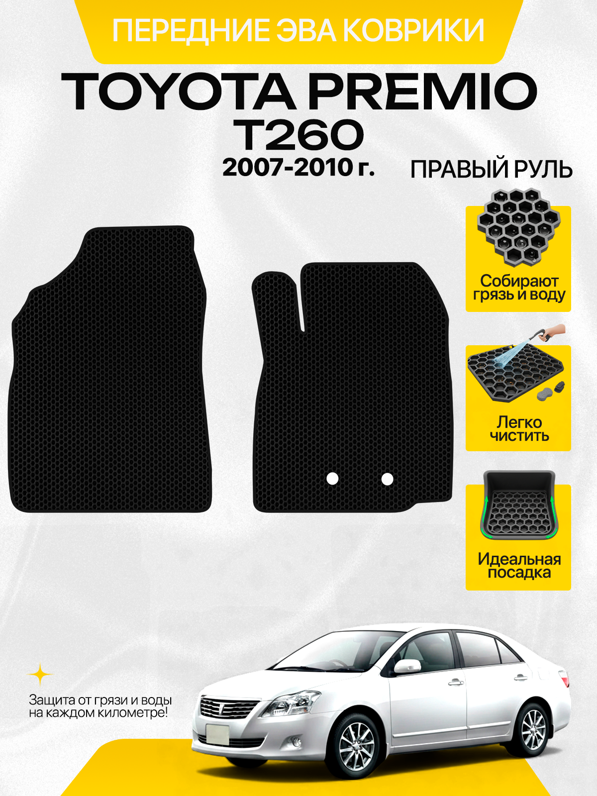 Передние коврики для Toyota Premio T260-265 2007-2010 Правый руль, черный с черным кантом ( Тойота Премио 2007-2010 260, 265 2WD-4WD Седан)Eva, Ева