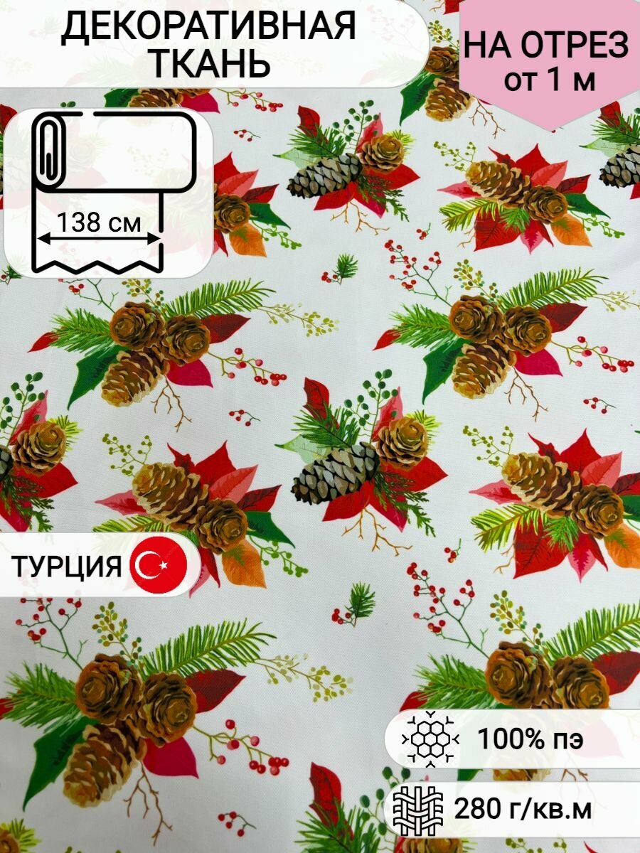 Декоративная ткань набивная новогодняя, Шишки, белая, ширина 138 см, Турция, 100% полиэстер, на отрез