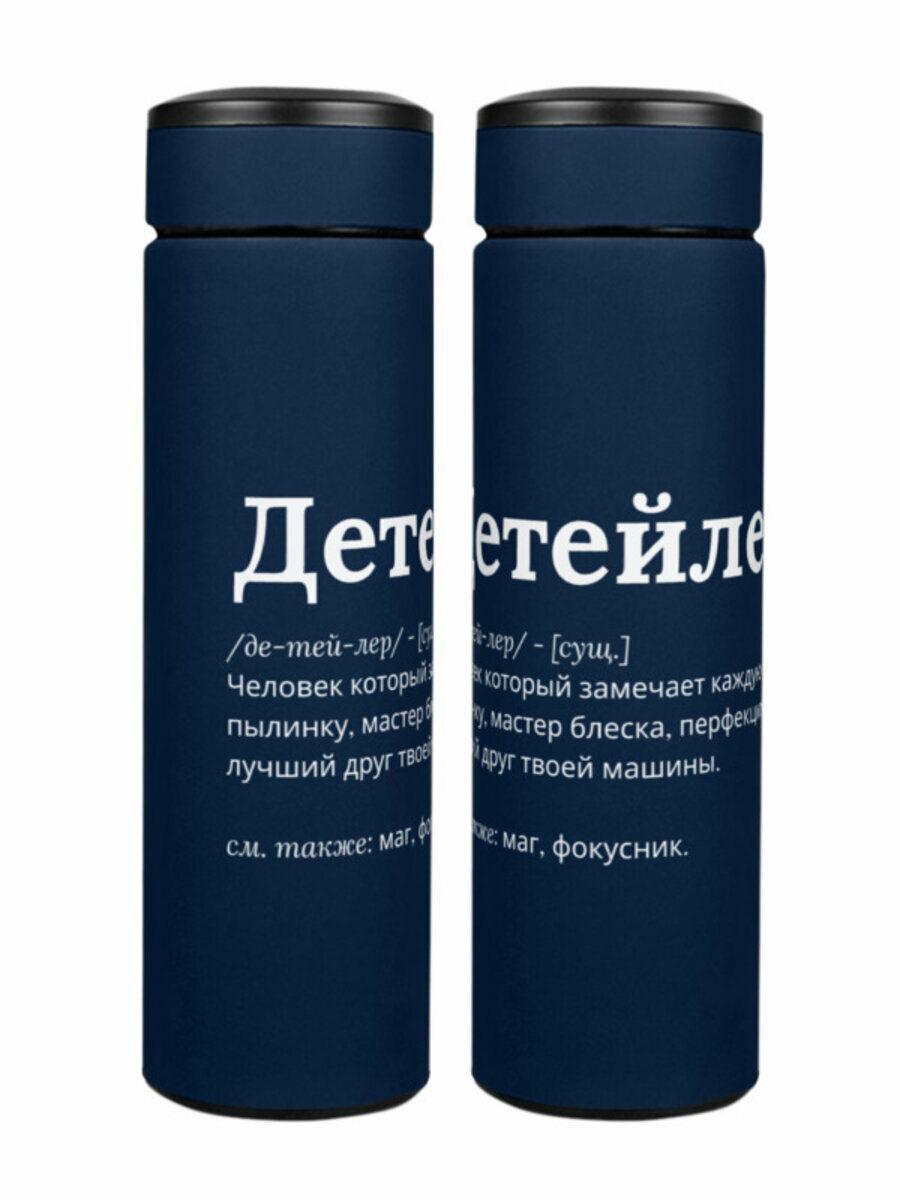 Термос «детейлинг детейлер мастер авто detailer» (темно-синий)