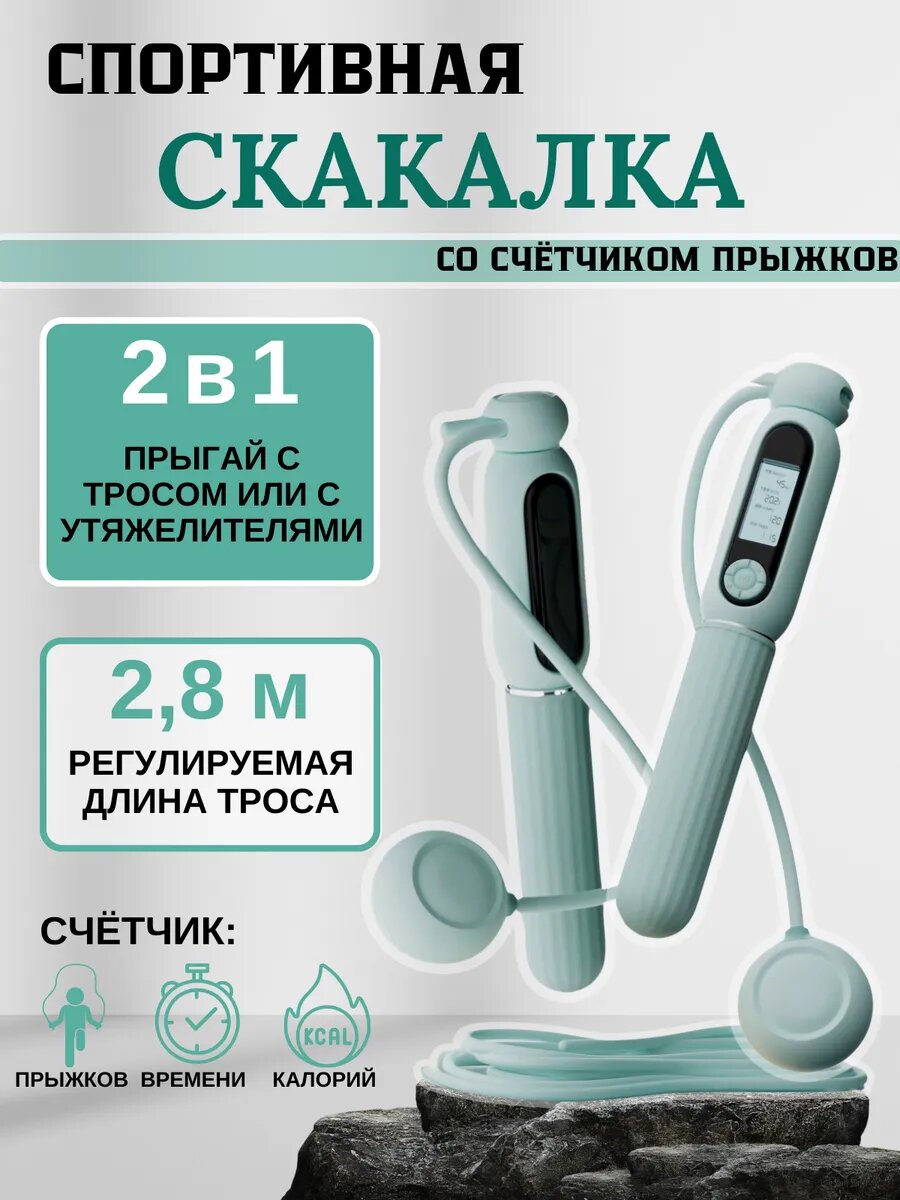 Умная спортивная скакалка для фитнесам со счетчиком