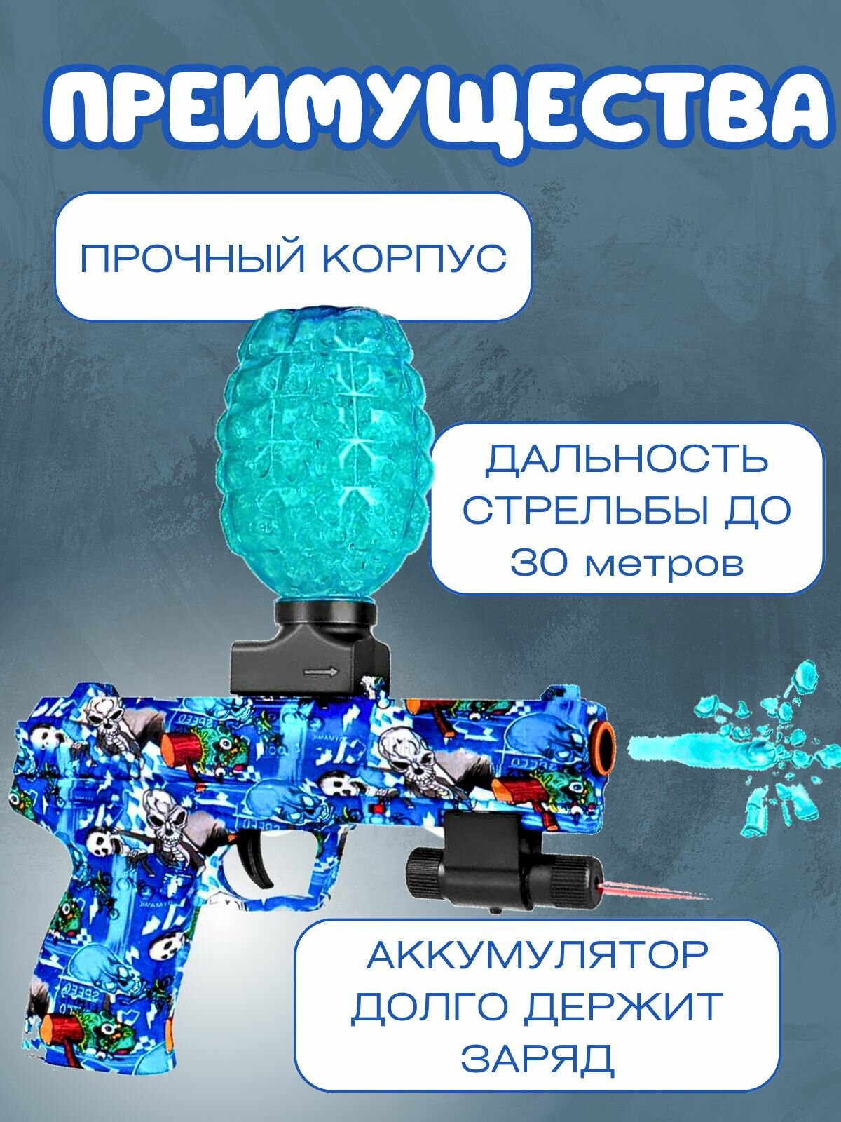 Пистолет с орбизными шариками, детский гидрогелевый пистолет
