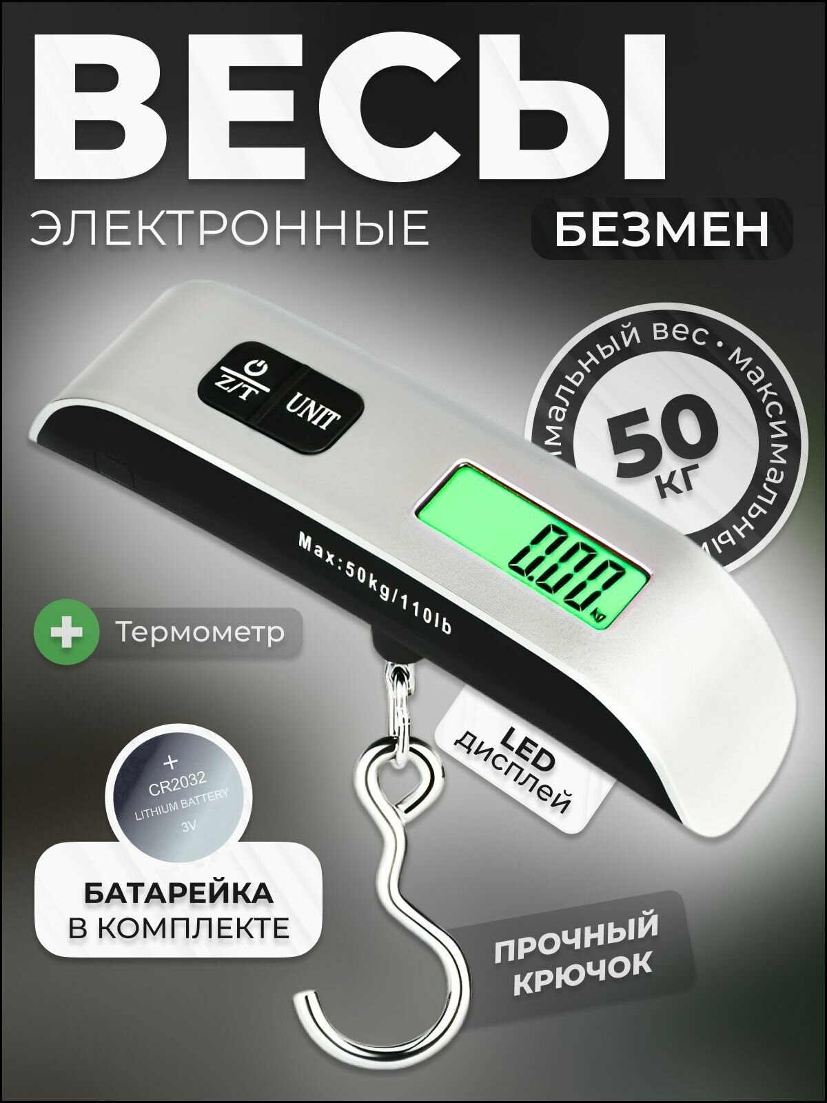 Весы для багажа — фото 1