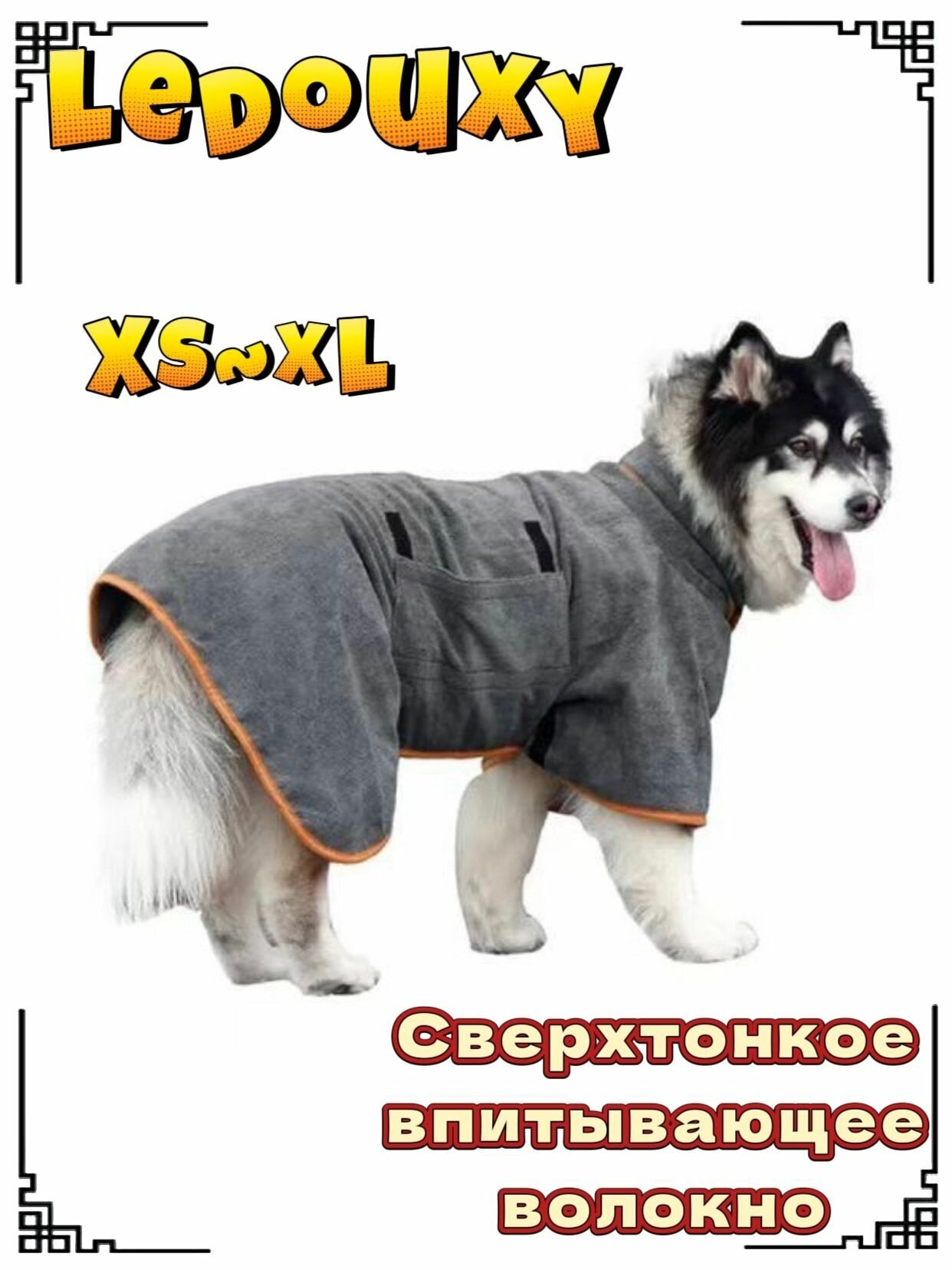 Ledouxy Полотенце для домашних животных с быстрой впитываемостью XL 1шт