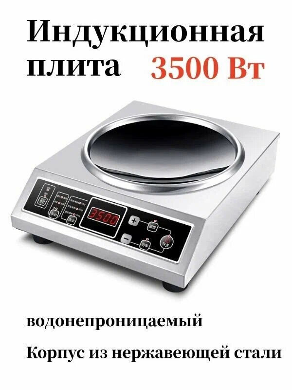 Индукционная настольная плита, 3500 Вт, серебристый, с электронным управлением, таймером и температурными настройками