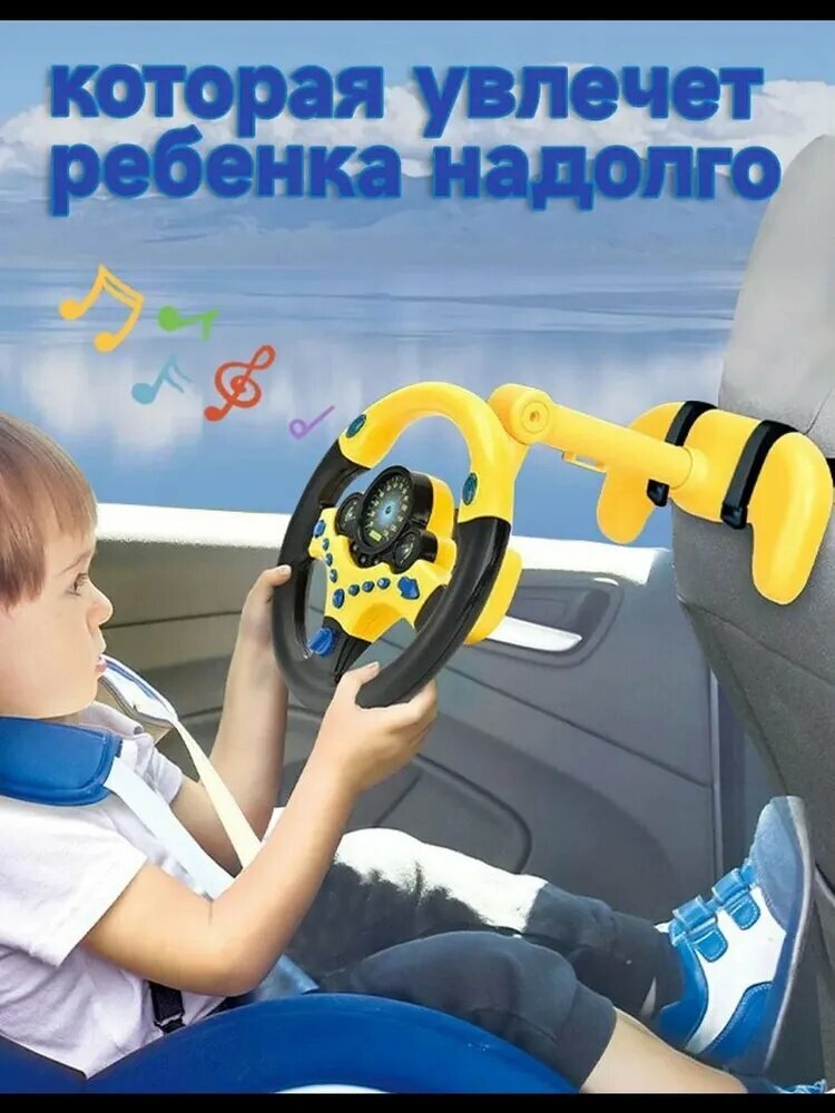 Музыкальный руль с креплением для малышей