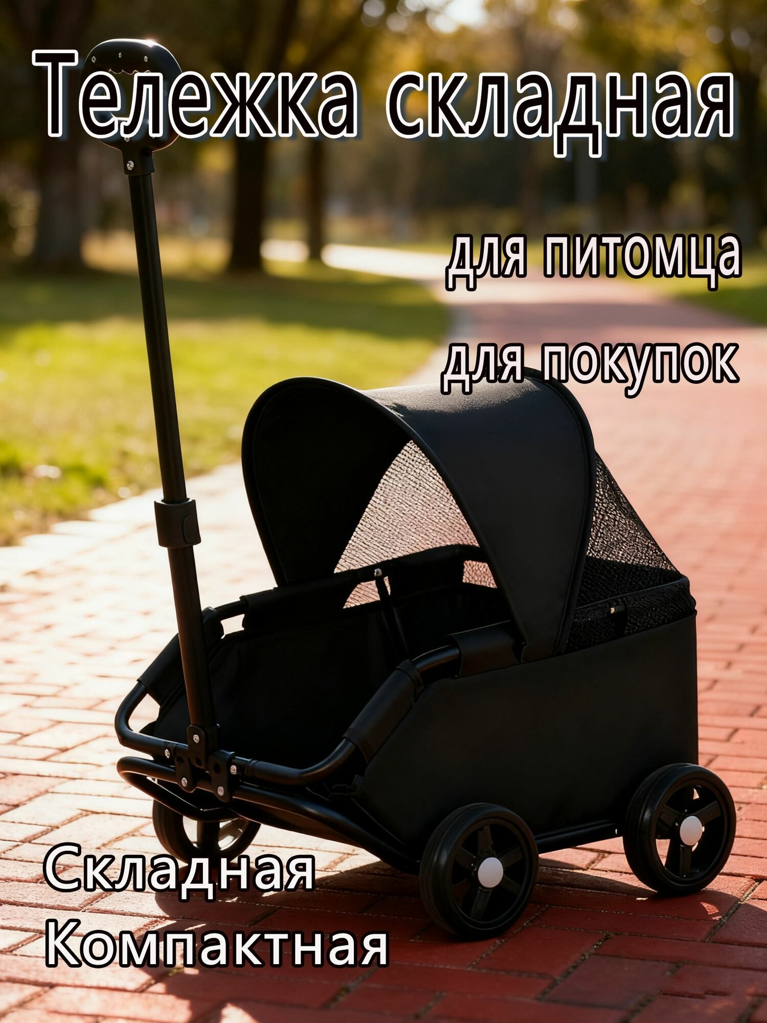 Сумка-тележка