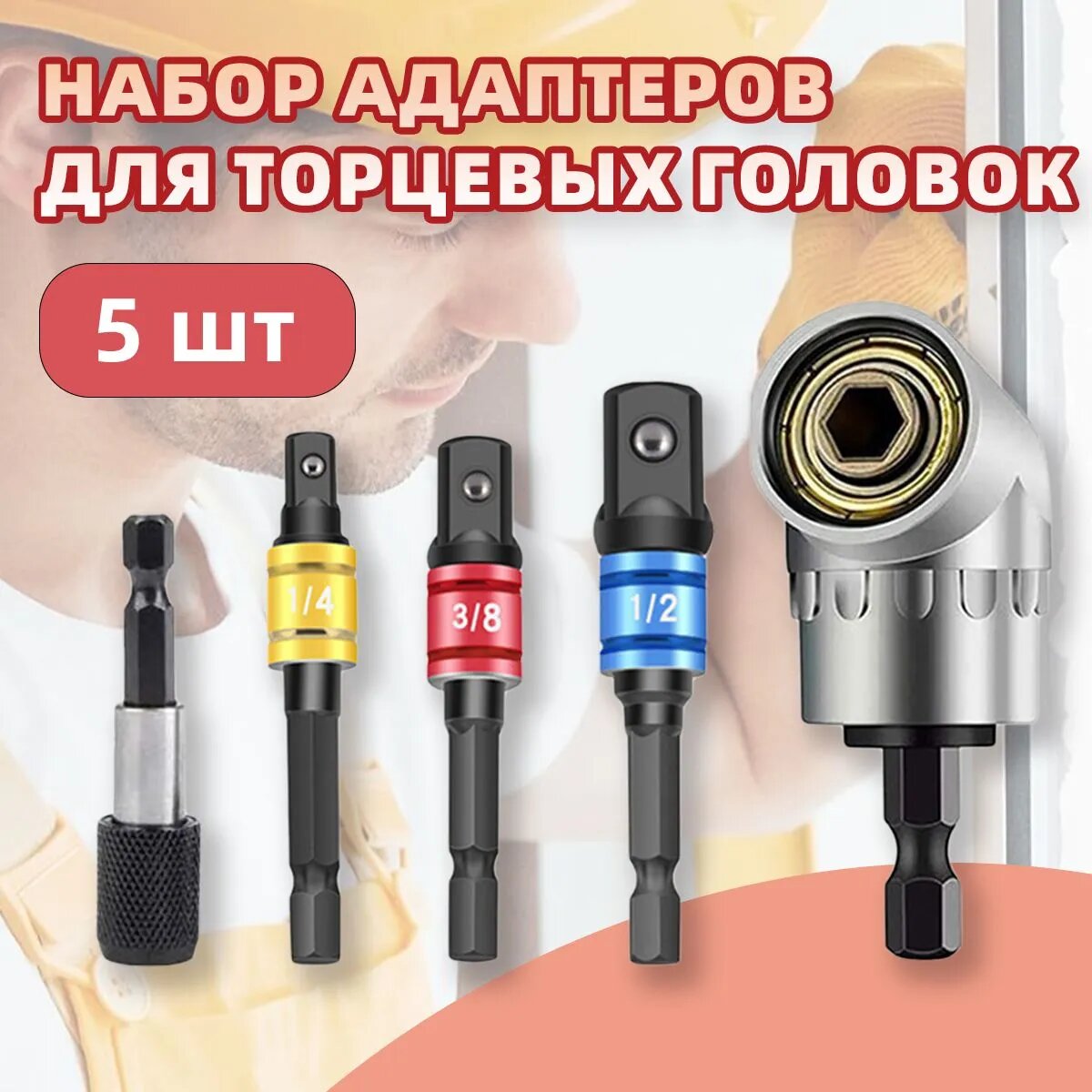 Адаптер для инструмента