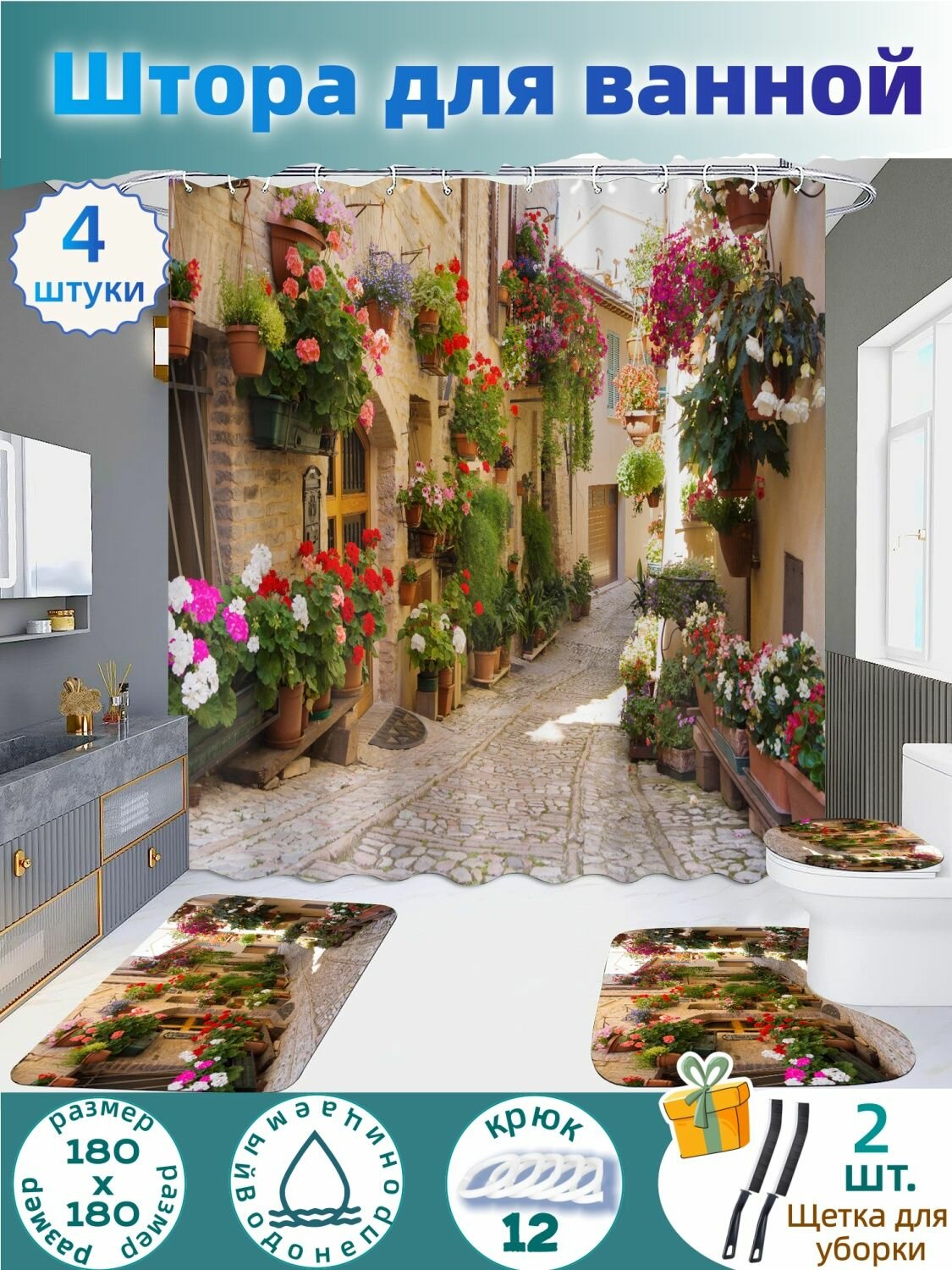 Штора для ванной, 4 в 1 Занавеска для душа, с ковриками, крышкой для унитаза и ковриком для ванной, тканевая, улица