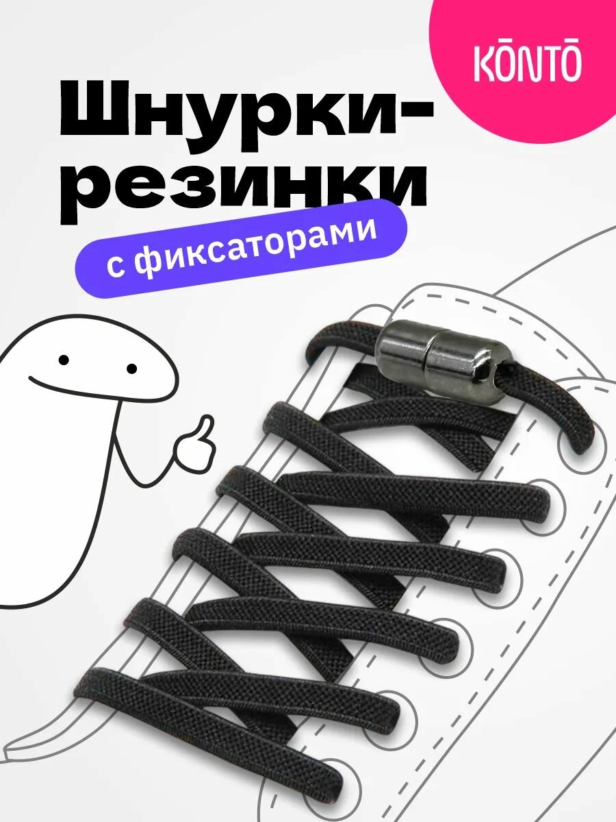 Шнурки MAHUA, плоские, с фиксатором, эластичные, черные, 2 шт