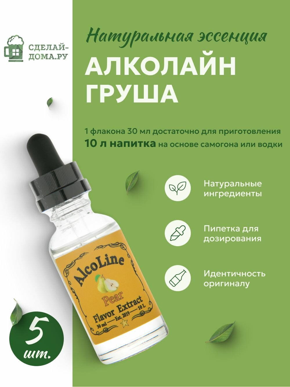 Эссенция для самогона Алколайн Груша 30 мл, 5 шт. / Ароматизатор пищевой Alcoline Pear