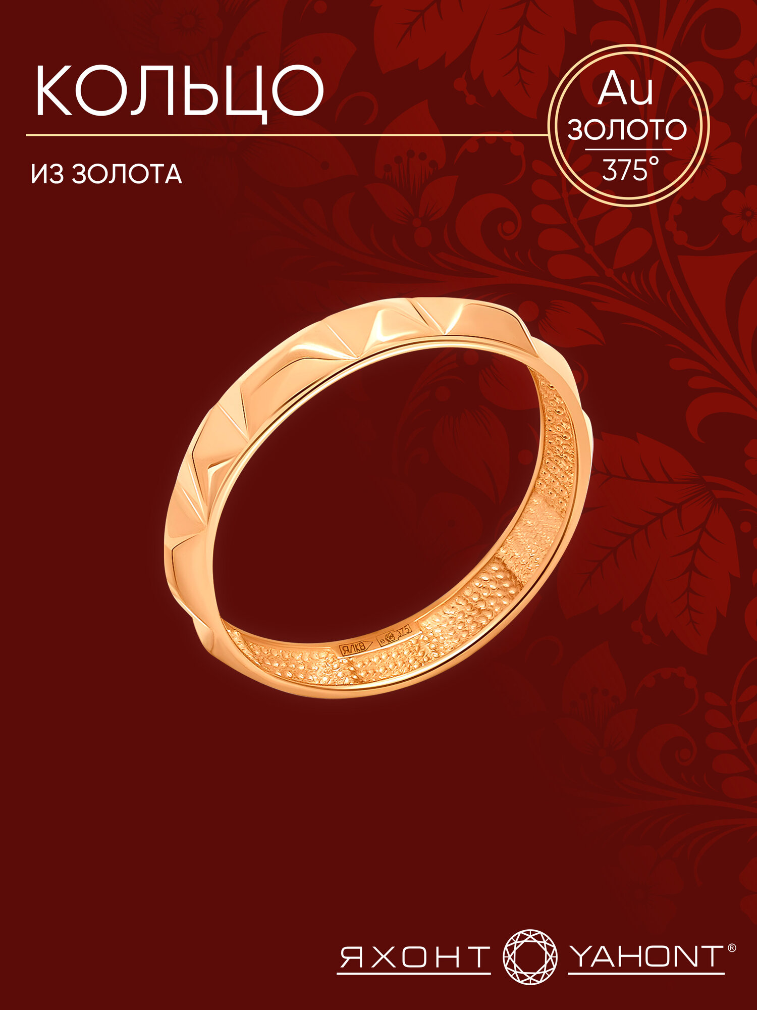 Кольцо, красное золото, 375 проба