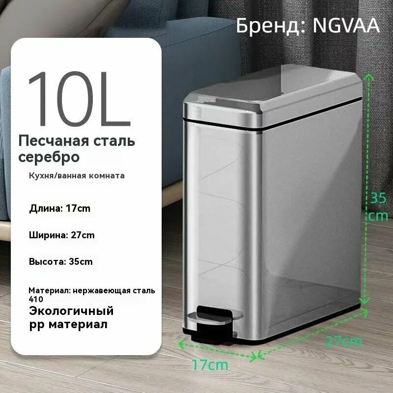 Мусорный бак, 10 л, 1 шт