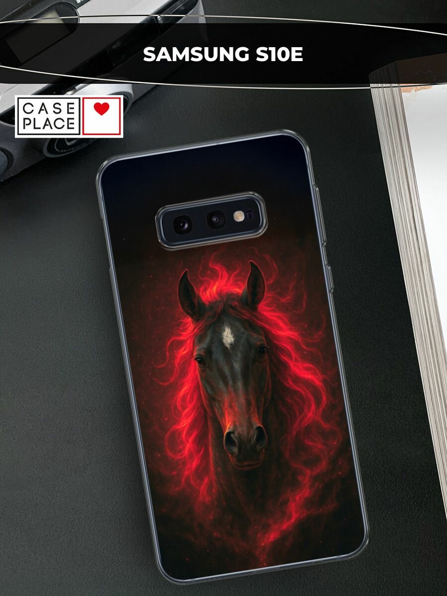 Чехол на Samsung Galaxy S10E / Самсунг Галакси S10E с принтом Конь и огненная грива