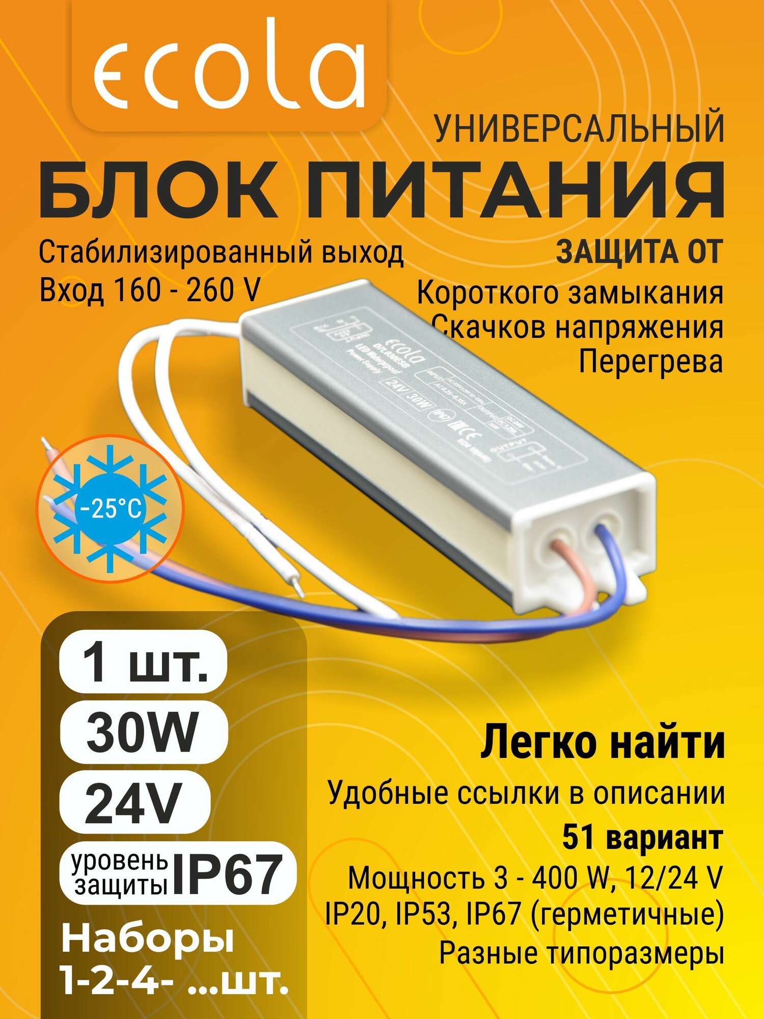 1 шт. Блок питания 30W 220V-24V Ecola IP67 для светодиодной ленты Экола ad_oth