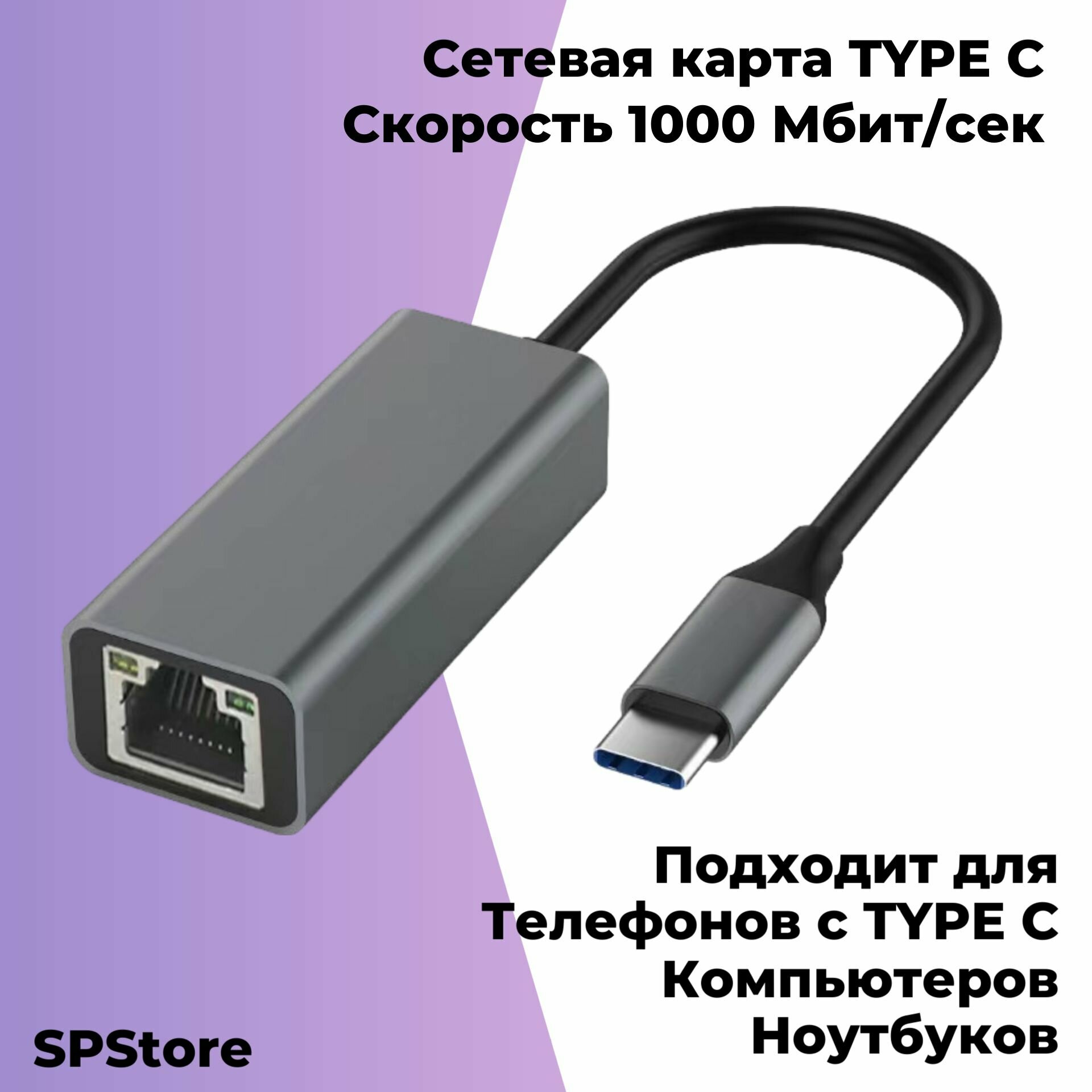 Сетевая карта Type-C LAN RJ45, ethernet, питание через USB, 1 Гбит/с