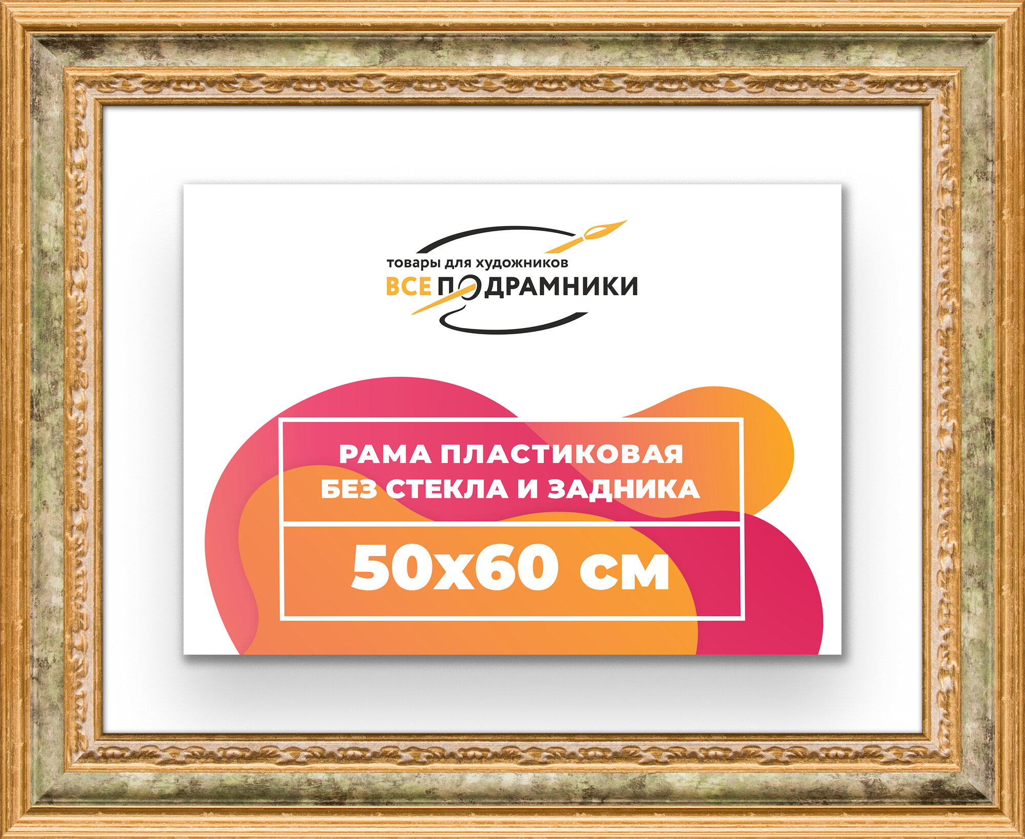 Багетная рама 50x60 для картин и фотографий, вышивки, алмазной мозаики