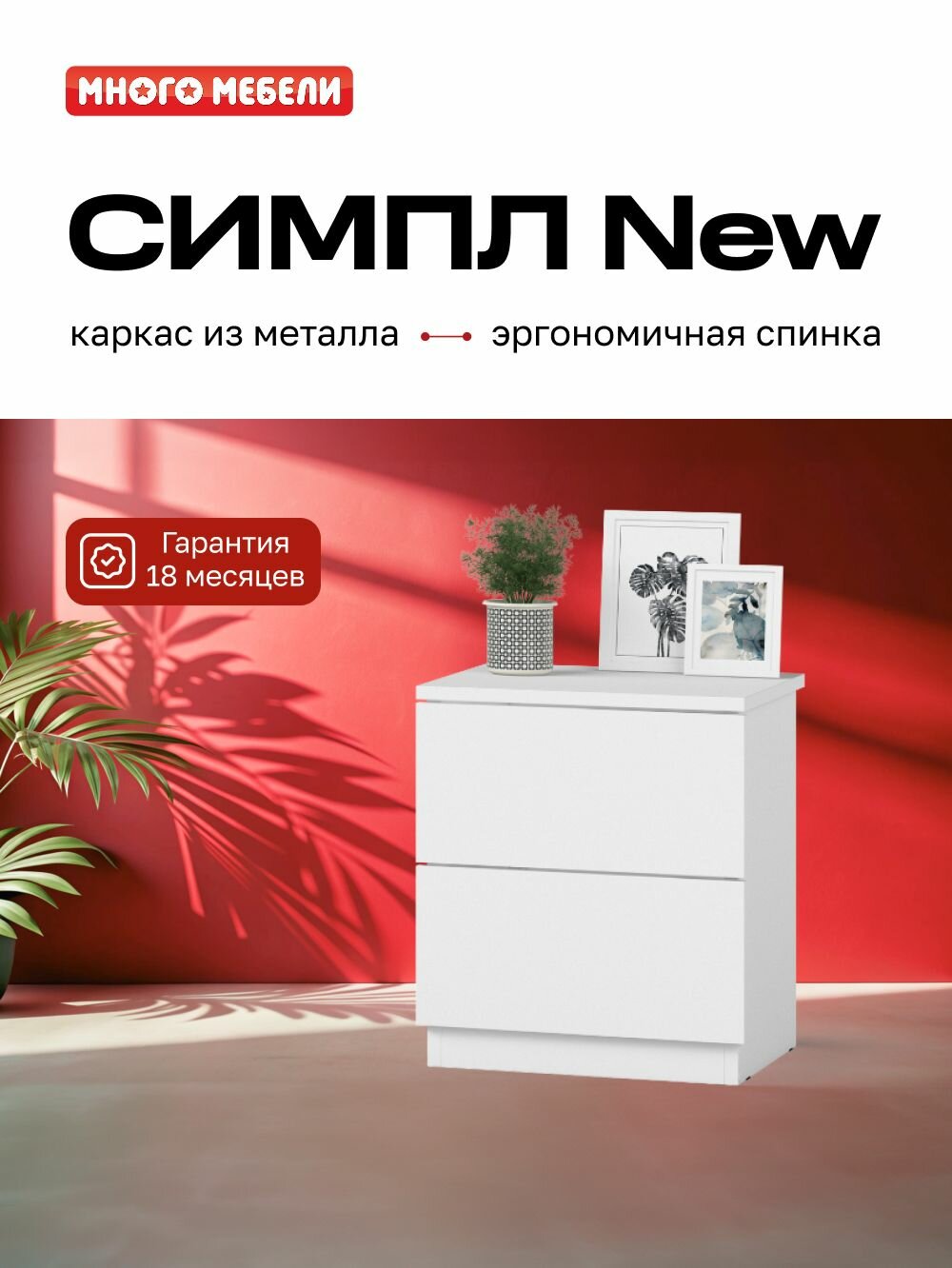 Тумба прикроватная Много мебели "симпл NEW", ЛДСП, с ящиками, белая, 38x38x45 см